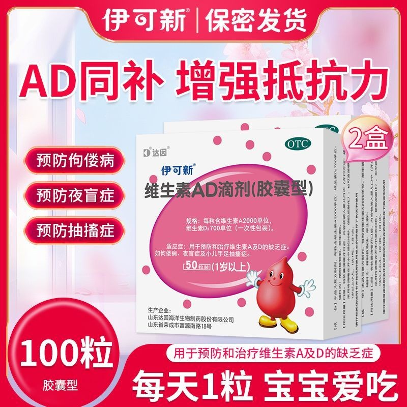 Shop Ike New Vitamin AD Drops (Capsules Type) 50 Capsules/Box Vitamin ...