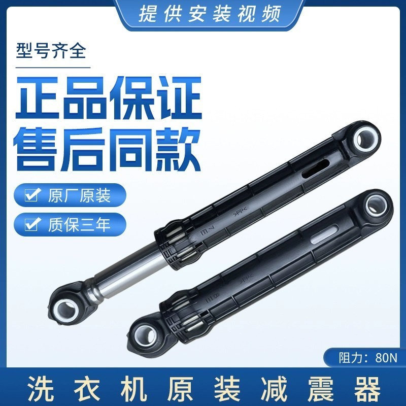 Suitable for Midea Little Swan Drum Washing Machine Shock Absorber ...