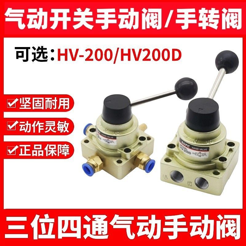 Sgpc Pneumatic Manual Rotating Valve HV-200 HV-200D Manual Wrench Valve Three-Position Four-Way ...
