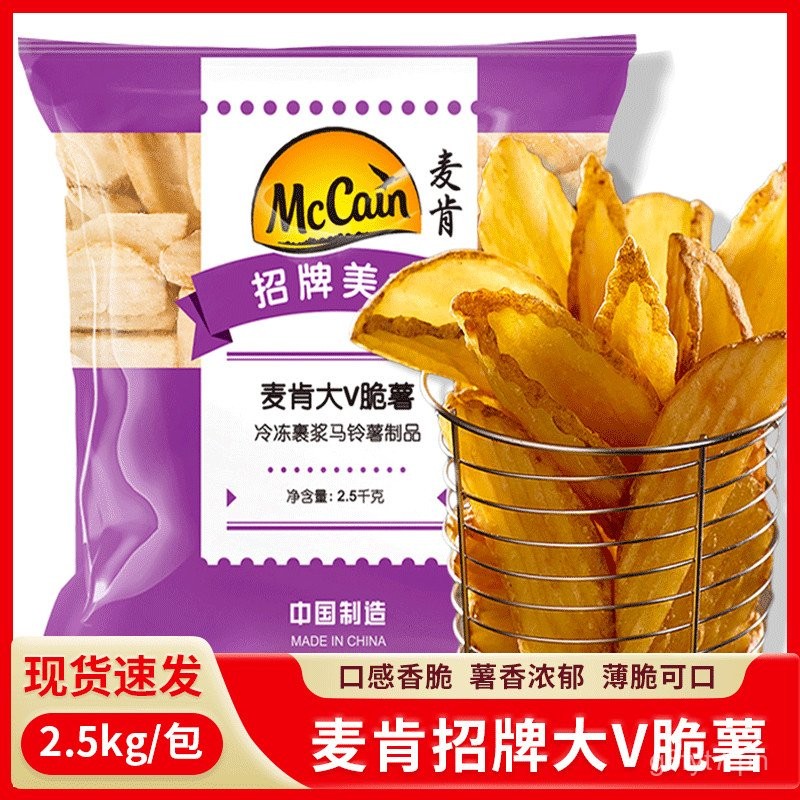 Large V Crispy Fries Cut French Fries Potato Horn Western Food ...