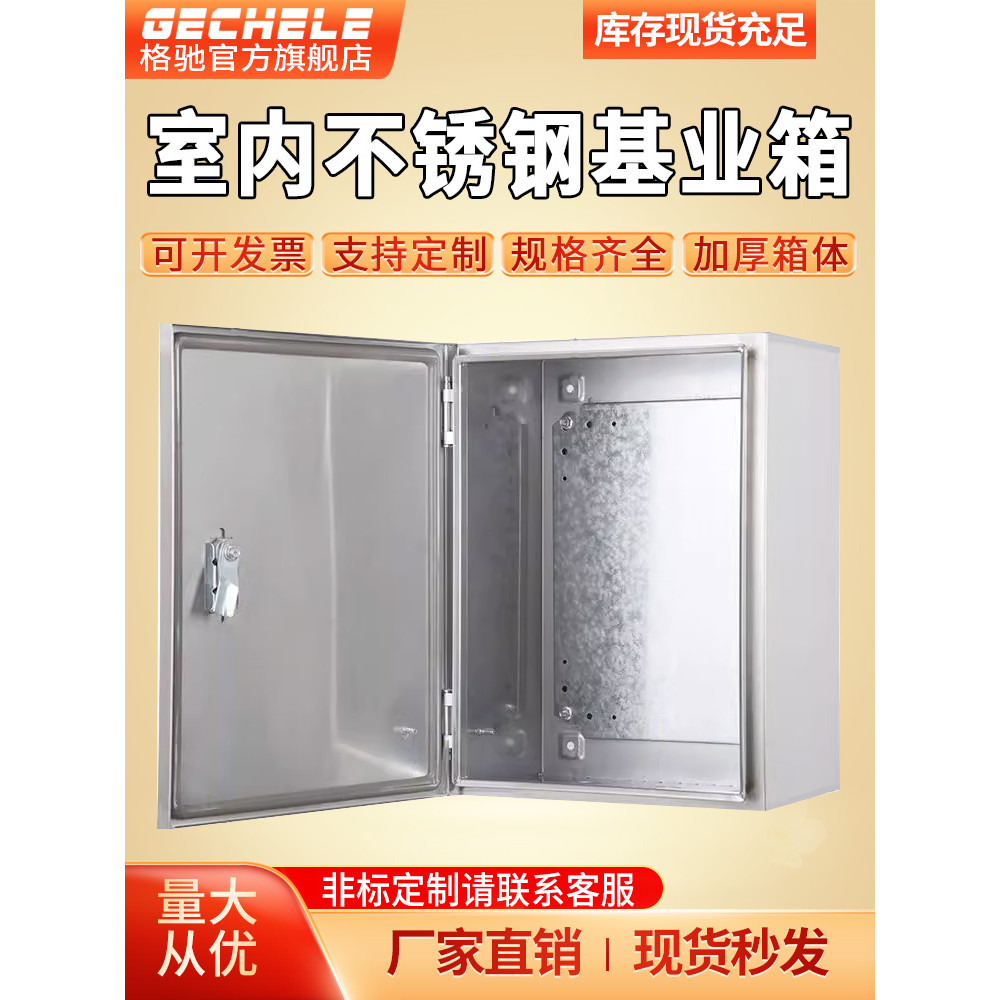 Foundation Box304Stainless Steel Distribution Box201Indoor Surface ...