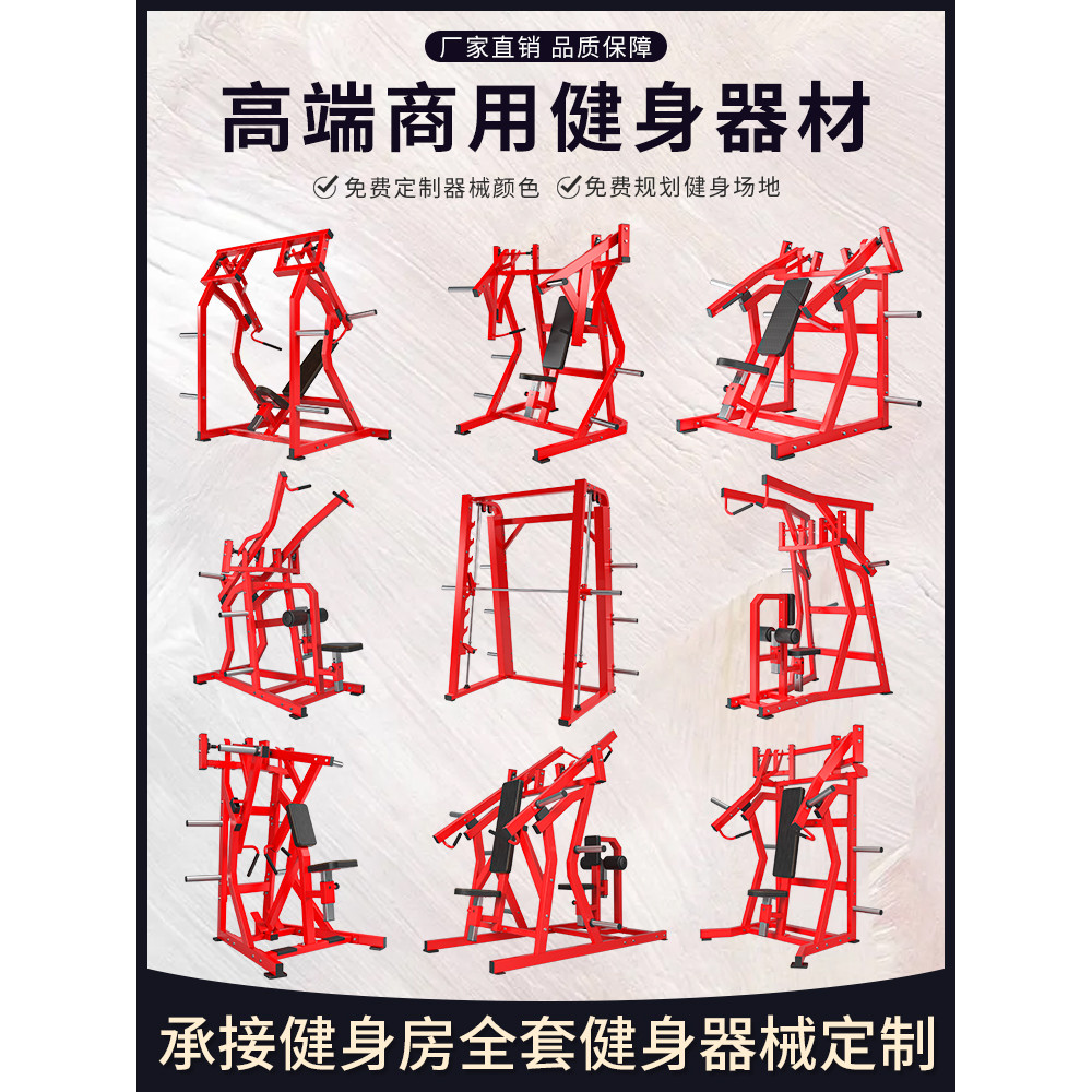 Hummer Equipment Full Set Gym Multi-Functional Chest and Back Training ...