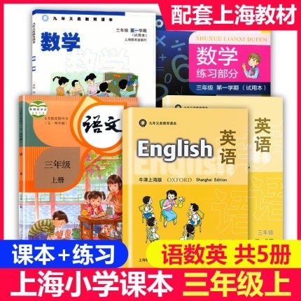 2025Shanghai Education Edition Primary School Textbook3Grade 3 Textbook ...