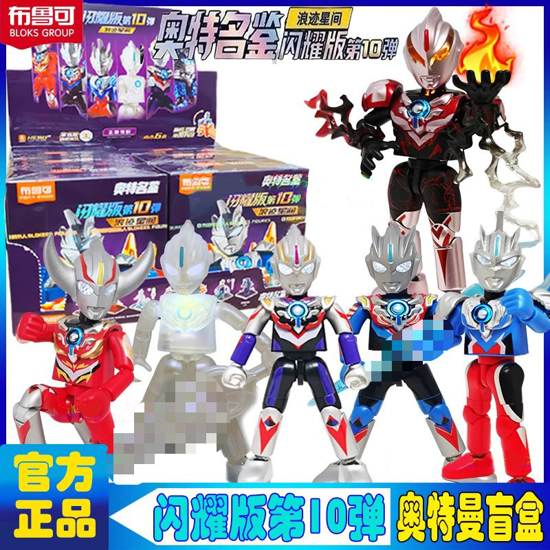 Pluco Ultraman Shining Edition Tenth Bullet Assembled Toy Mystery Box ...
