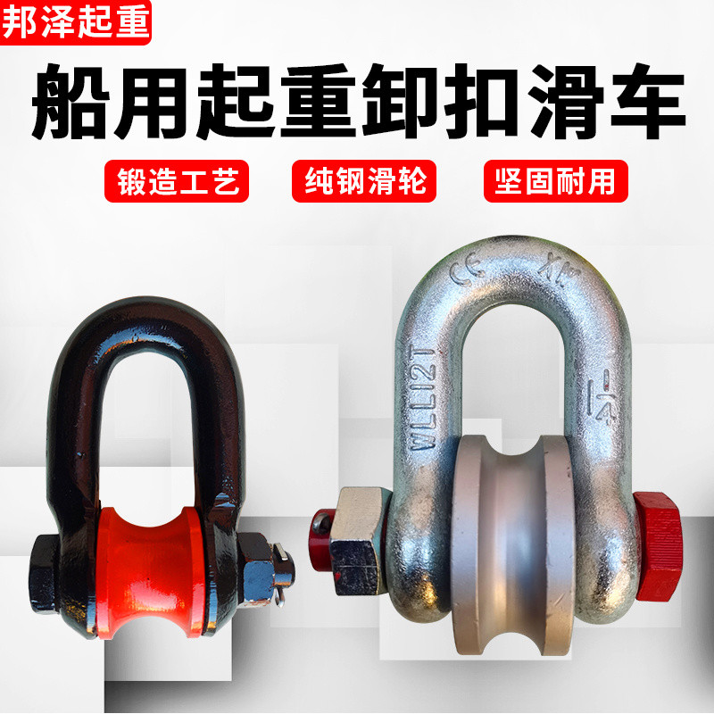 Marine Lifting Shackle Pulley Block Roller Shackle Heavy Duty Steel ...