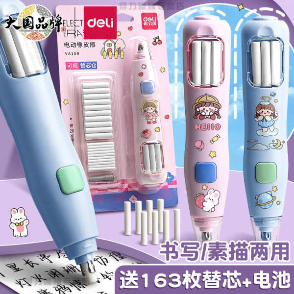 electric eraser eraser Deli electric eraser, dustless electric eraser ...