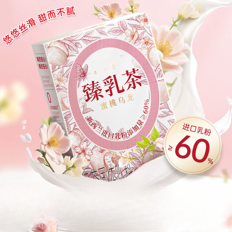 ZEJUN peach oolong brewing afternoon tea jasmine snow bud milk tea ...