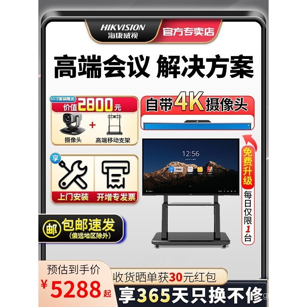 Hikvision Remote Video Conference Tablet Touch All-in-One Machine55/65 ...