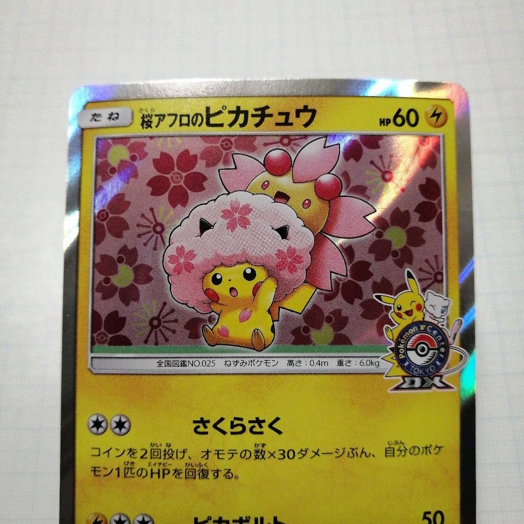Cherry Blossom Afro Pikachu 211/SM-P Pokemon card Japanese Direct from ...
