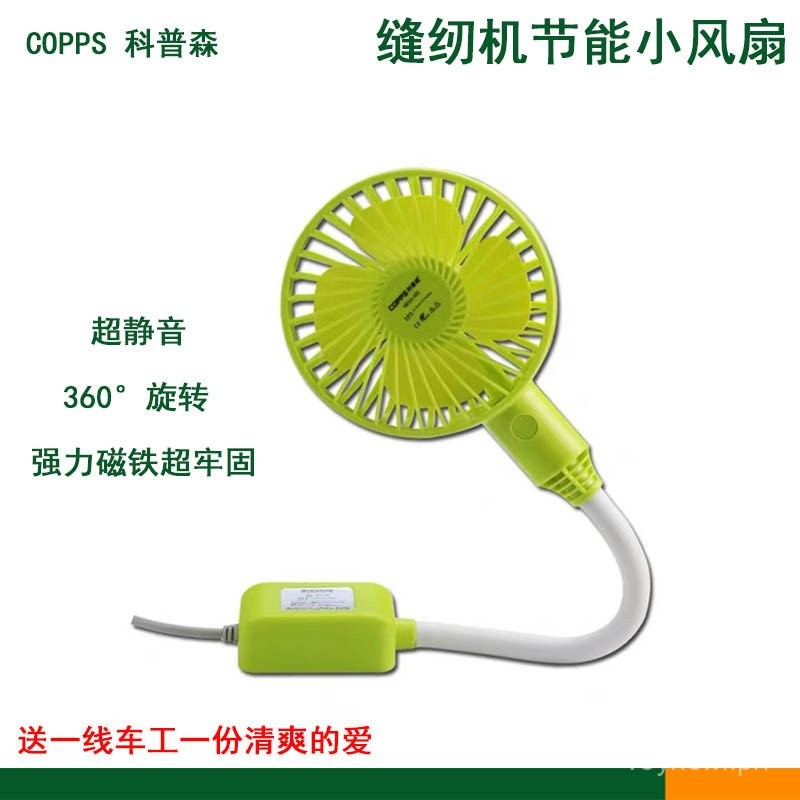 Sewing Machine Fan Adjustable Machine Flat Magnet Fan Small Desktop ...
