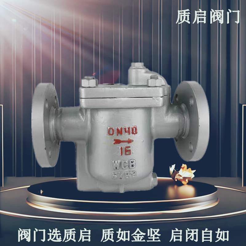CS45H-16C Inverted Bucket Steam Flange Trap Quanzhou Qiliang Semi-Floating Ball Steam Trap15 ...
