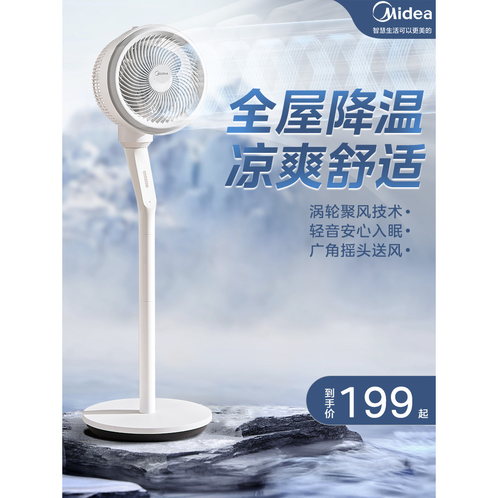 Midea Air Circulation Fan Vertical Large Wind Power Quiet Floor Fan ...