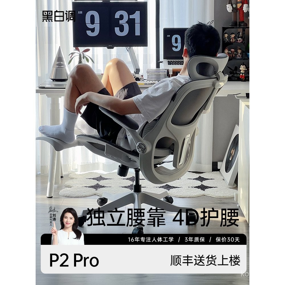 Black and White Tone P2Pro Ergonomic Chair Computer Chair Home Comfortable Long-Sitting Office ...