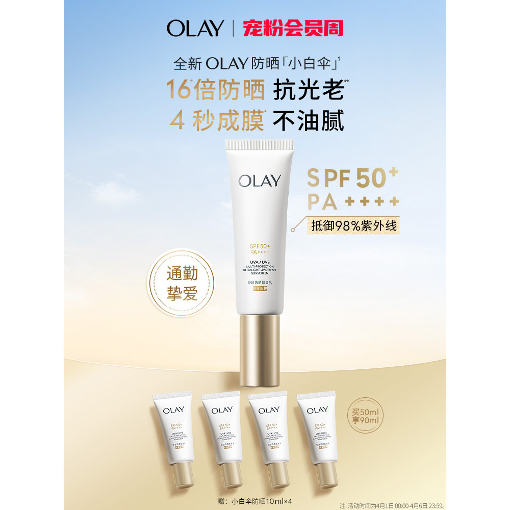[Heavy New Product]OLAY Olay White Umbrella Sunscreen Cream Gold Tube ...
