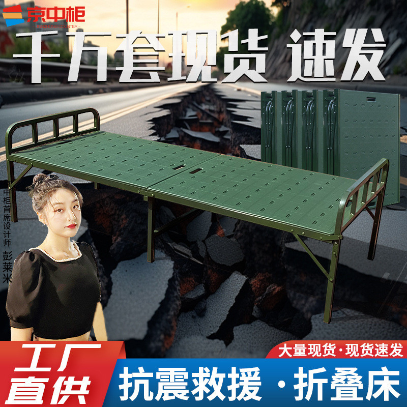 Disaster Relief Camp Bed Outdoor Portable Folding Bed Installation-Free ...