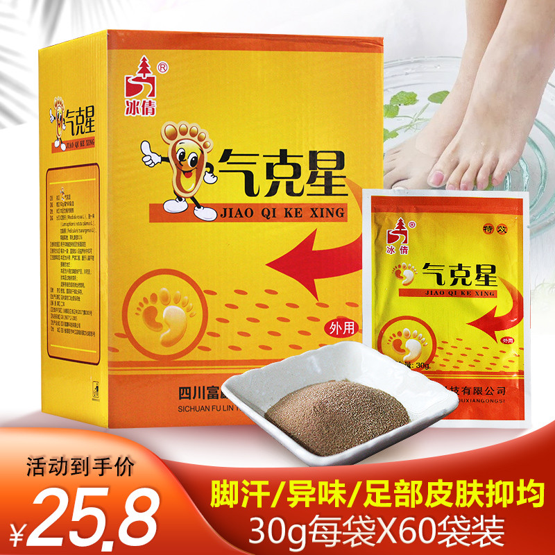 Bingqian Foot Chixing Foot Soak Powder Herbal Pack Relieves Foot Odor ...