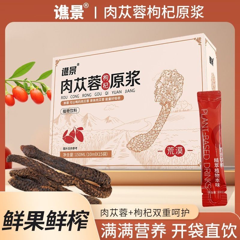 Cistanche wolfberry raw pulp plant drink oral liquid concent ...