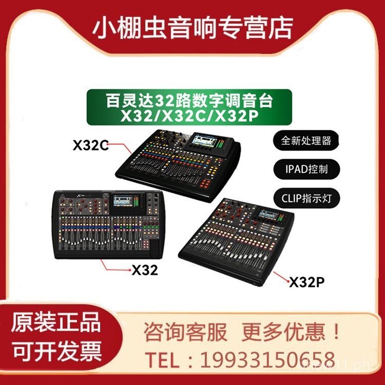 BEHRINGER/Beilingda X32/X32C/X32P Professional Digital Mixer S16 ...