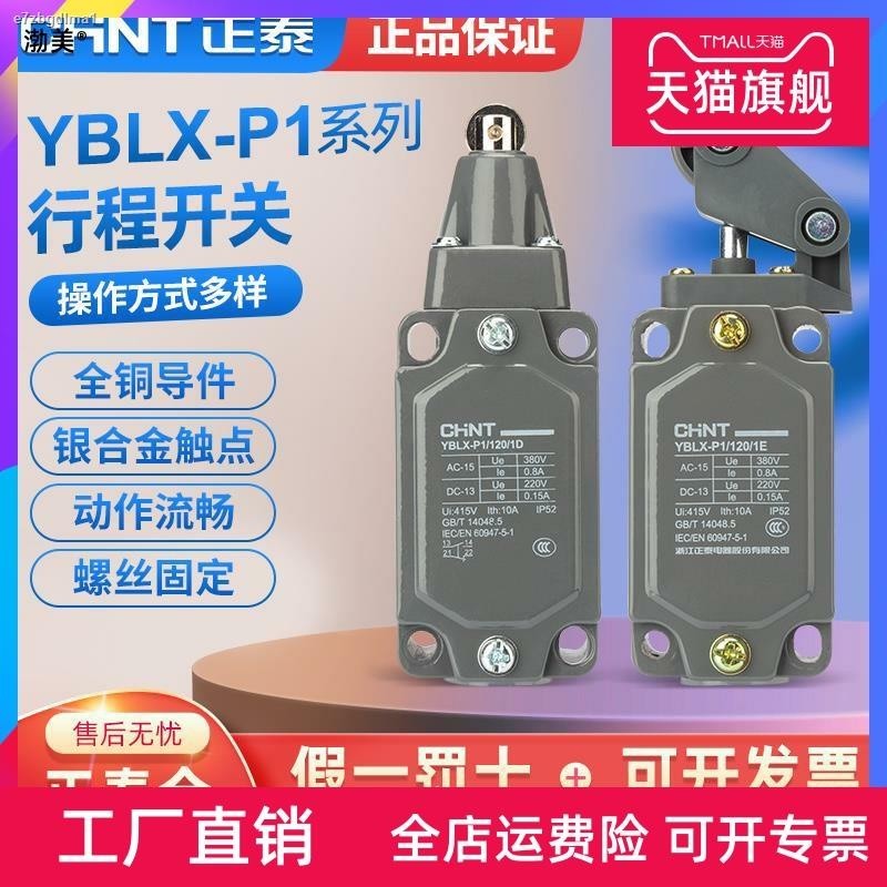 Chint travel limit switch YBLX-P1 series automatic reset micro-motion roller rocker limit ...