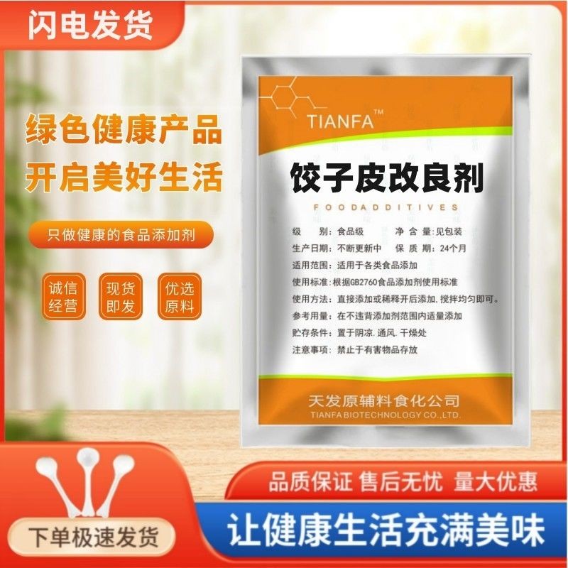 Food Grade Quick-Frozen Dumpling Anti-Cracking Agent Chaos Skin ...