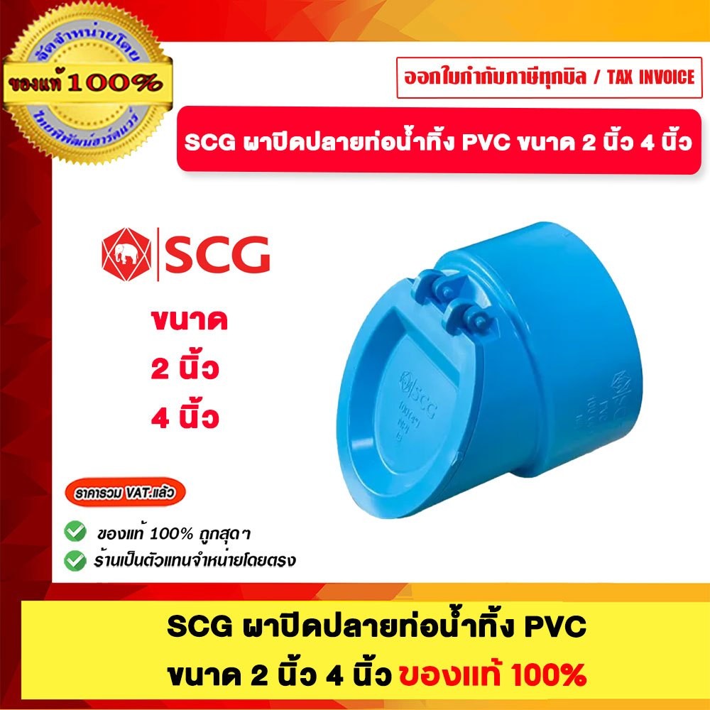 SCG 2'' And 4'' PVC Sewer Pipe End Cap 1 | Shopee Philippines