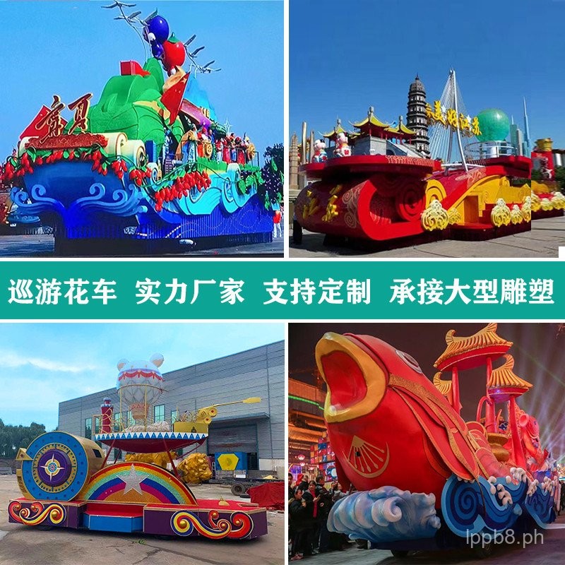 Parade Float Large Electric Commercial Performance Advertising ...