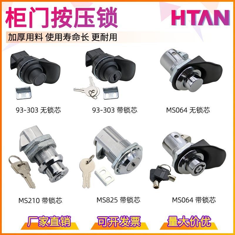 Heitan Push Type Retractable Lock Universal Lock Cylinder Electric ...