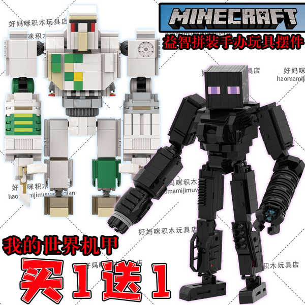 Minecraft Movie Iron Puppet Mecha le High Building Blocks End Shadow ...