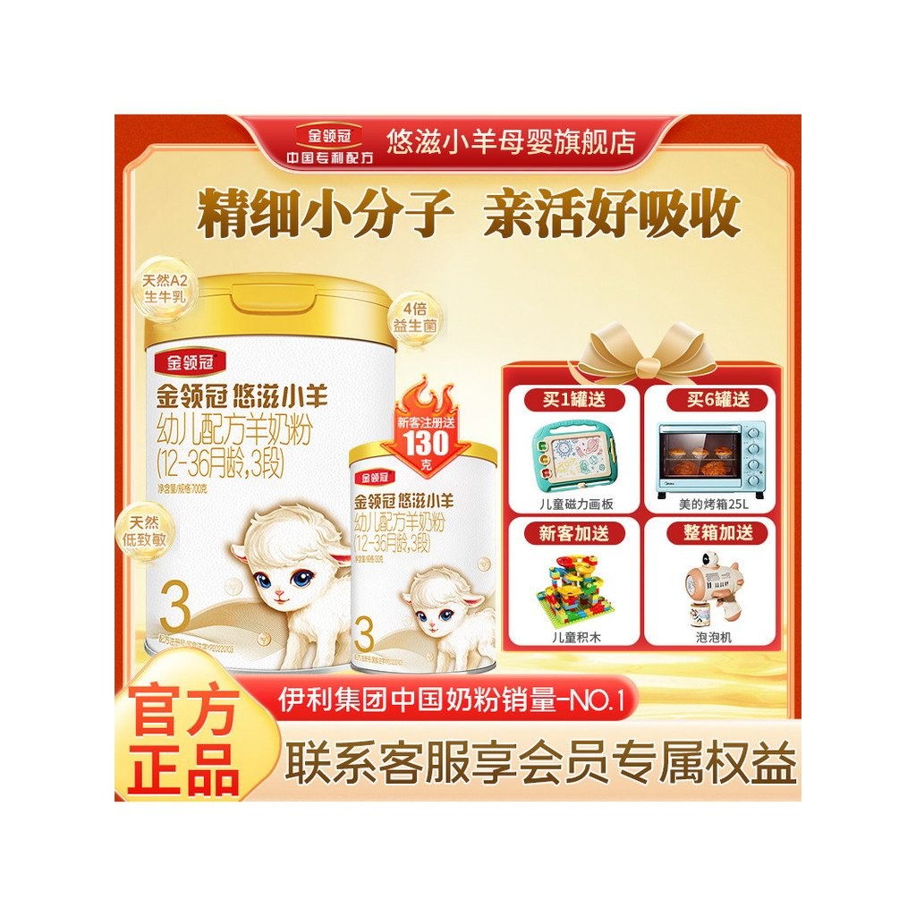 Yili Golden Crown Youzi Little Lamb3Stage Infant Formula Goat Milk ...