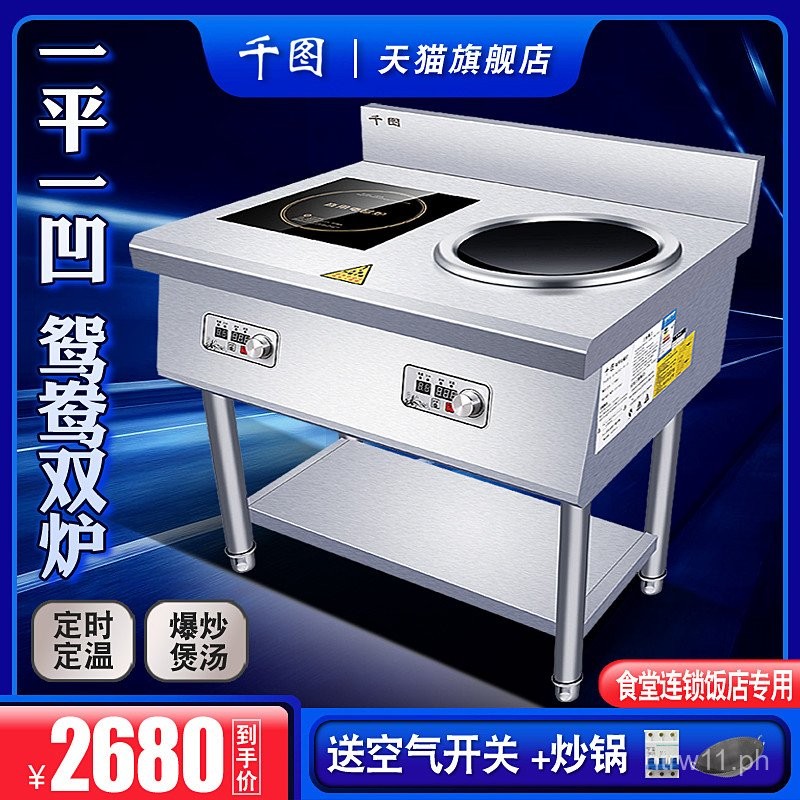 Qiantu Commercial Electric Stove High Power Flat Concave Double Burner ...