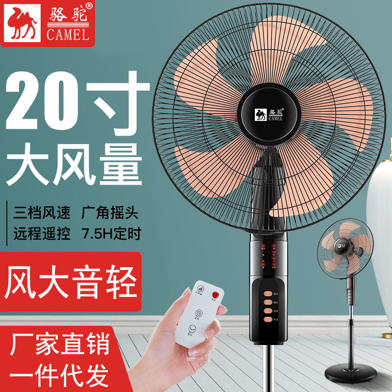 Camel Electric Fan Floor Fan Student Household Dormitory Shaking Head Vertical Remote Control ...