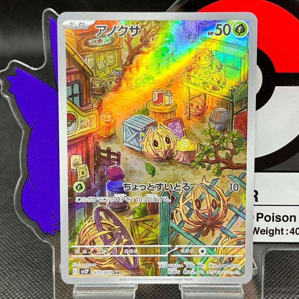 Bramblin AR 072/071 SV2P Snow Hazard Japanese Pokemon Card | Shopee Philippines