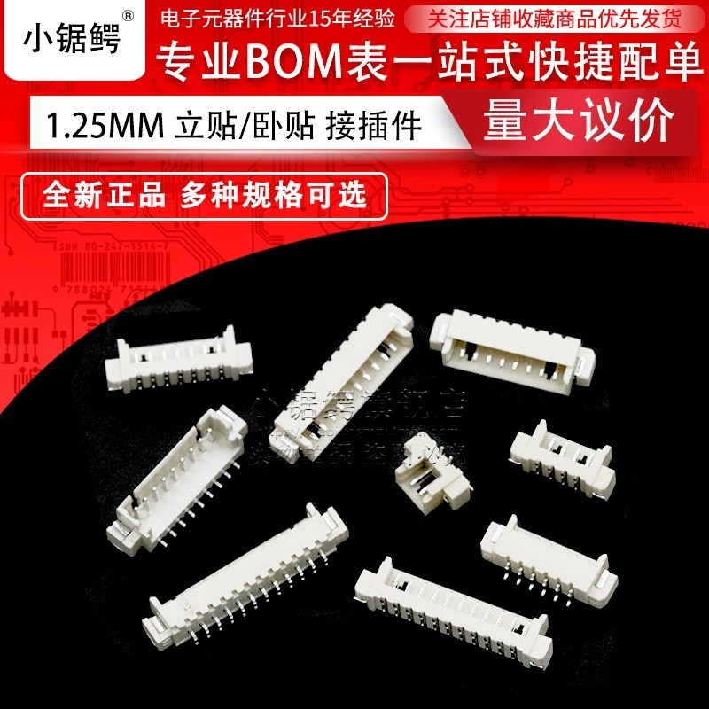 1.25MM pitch vertical sticker/horizontal sticker connector 2/3/4/5/6/7 ...