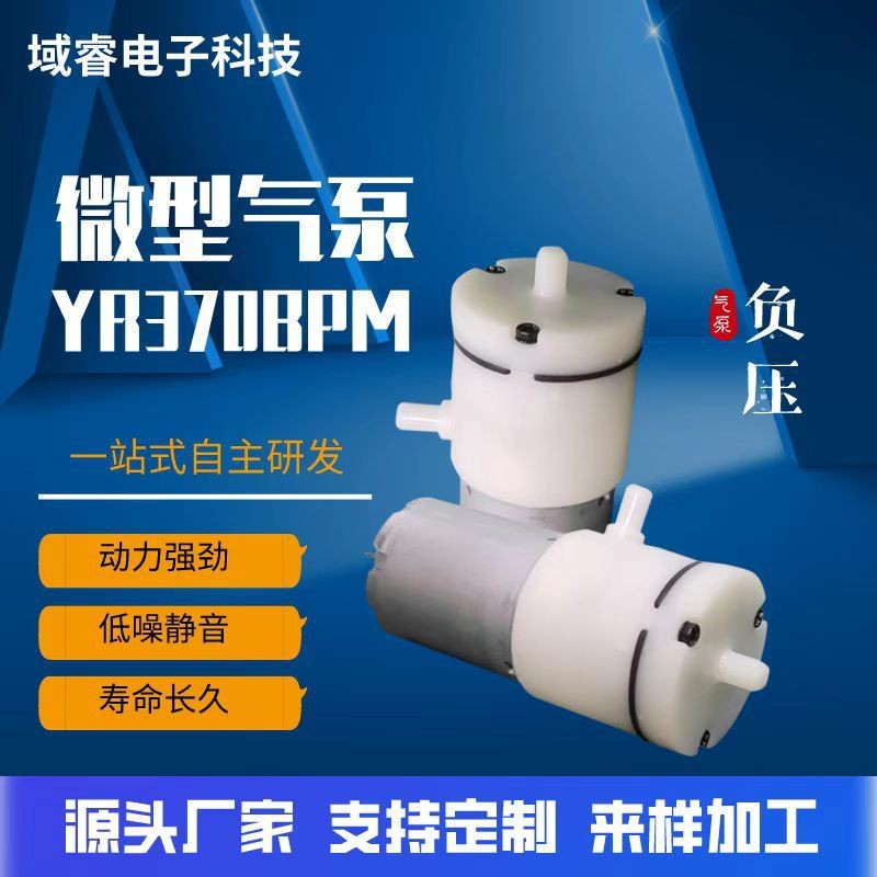 Micro Air Pump Vacuum Pump Diaphragm Pump370Air Pump Household ...