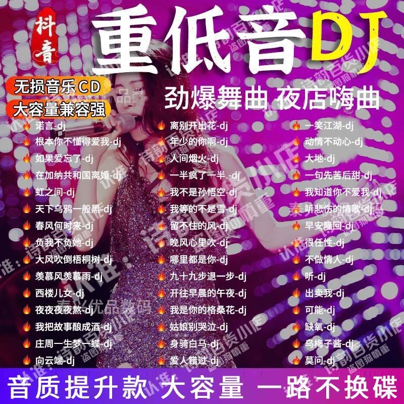 Internet Popular DJ Songs CB CD 2024 Tik Tok DJ Music Bar Blast Street ...
