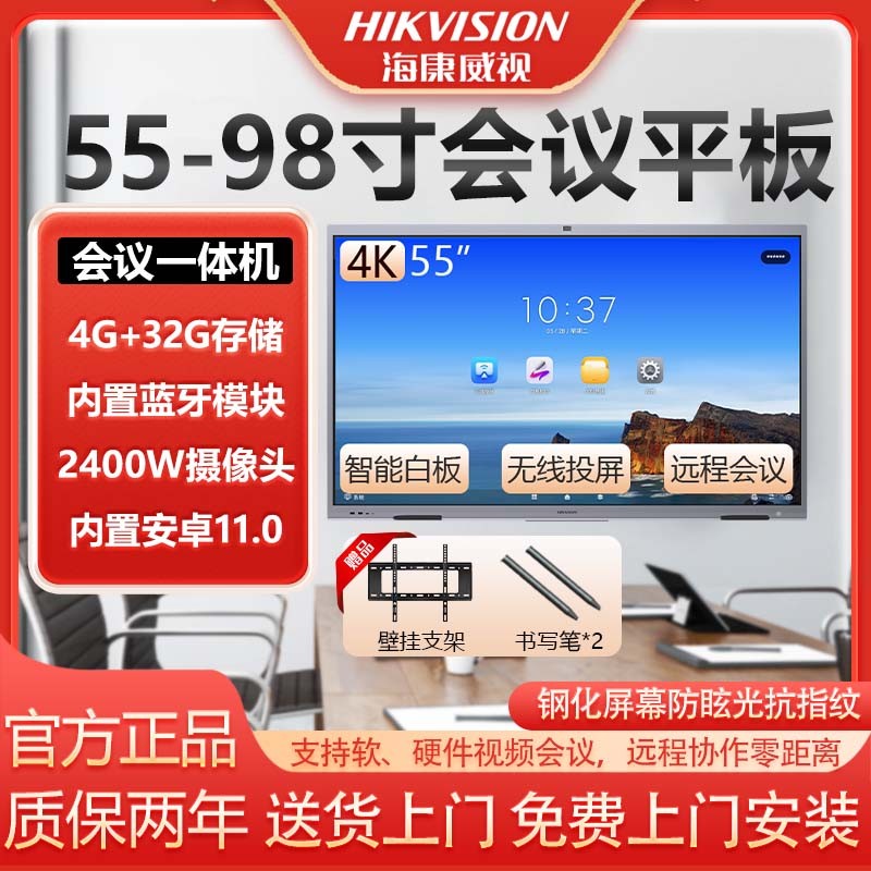 Hikvision Conference Tablet Smart Interactive Electronic Whiteboard ...