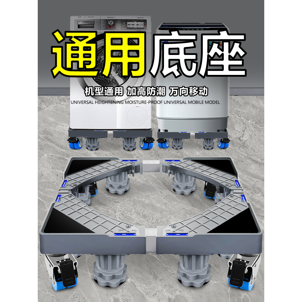 Washing Machine Stand Base Universal Automatic Heightening Mobile Foot ...