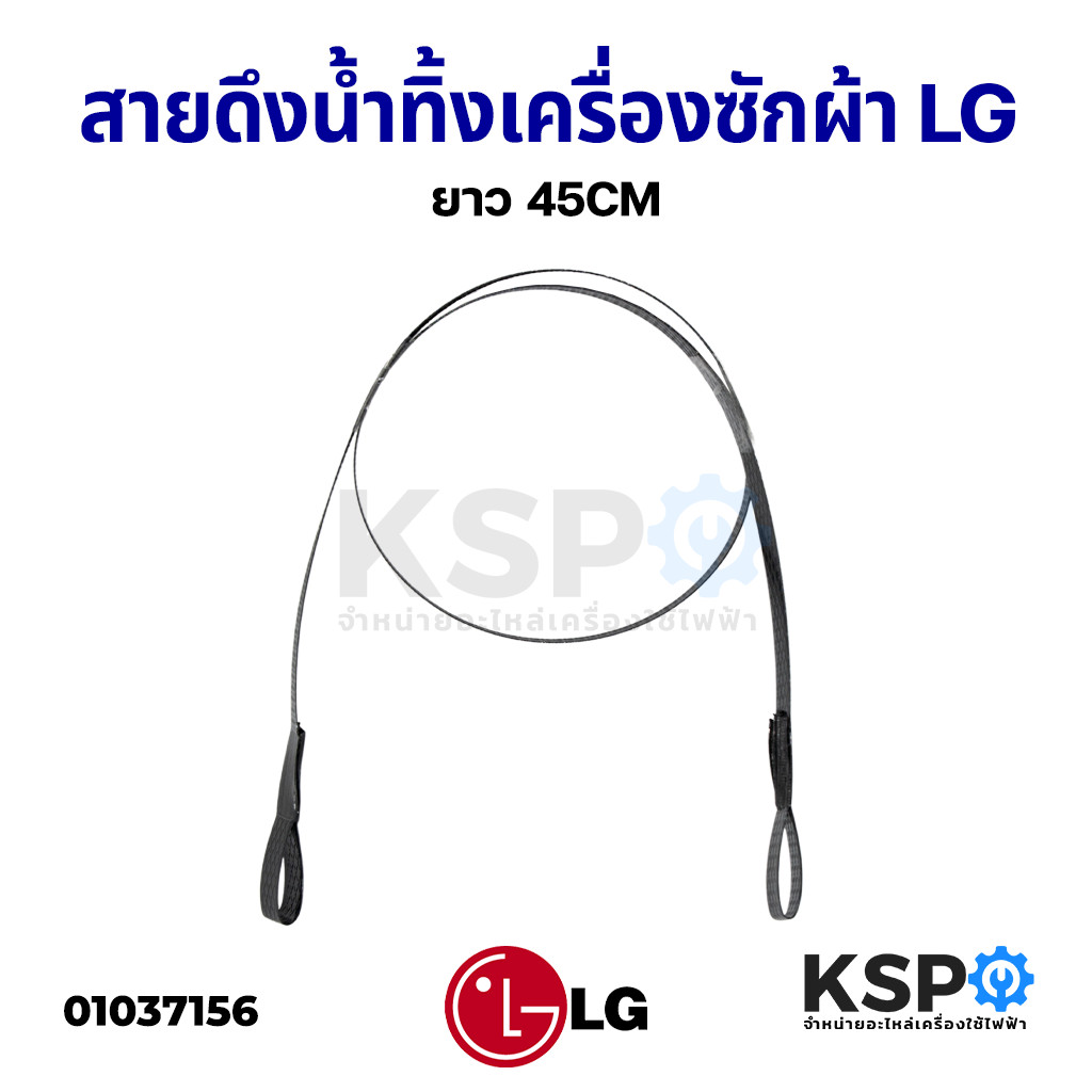 ж-LG Washing Machine Drain Valve Strap Cable, 45cm Length, Washing ...