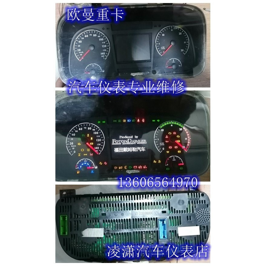 Foton Daimler Auman ETX Truck Car Combination Instrument Cluster ...