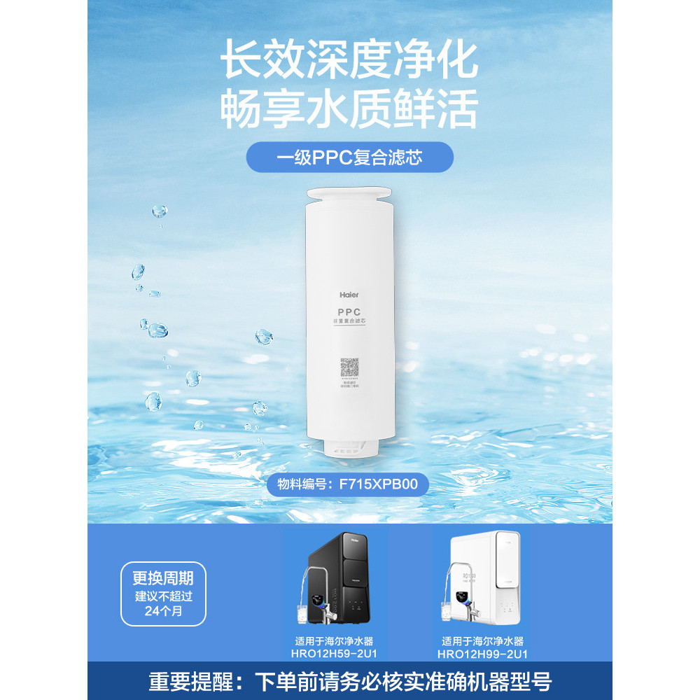 Haier water purifier official genuine filter element HRO12H59-2U1 ...