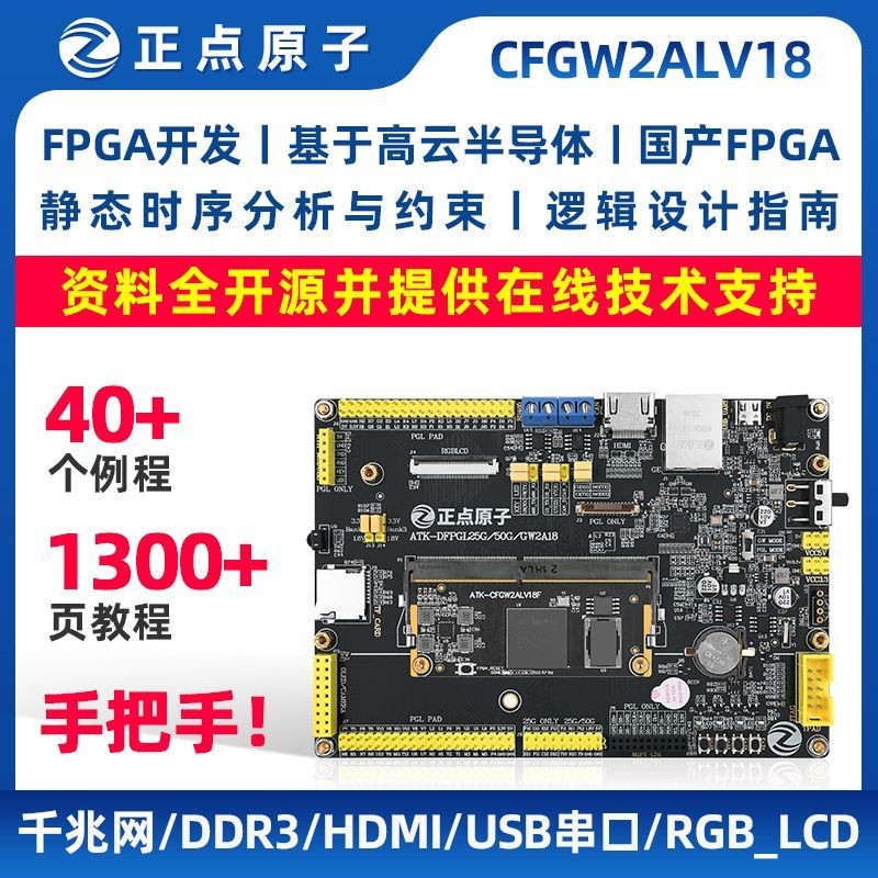 Punctuality atomic FPGA Development Board Gao Yun GW2ALV18All-Domestic Gao Yun Chenxi Family ...