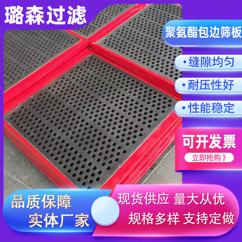 Polyurethane Edging Sieve Plate Dehydrated Mop Ore Screening Frame ...