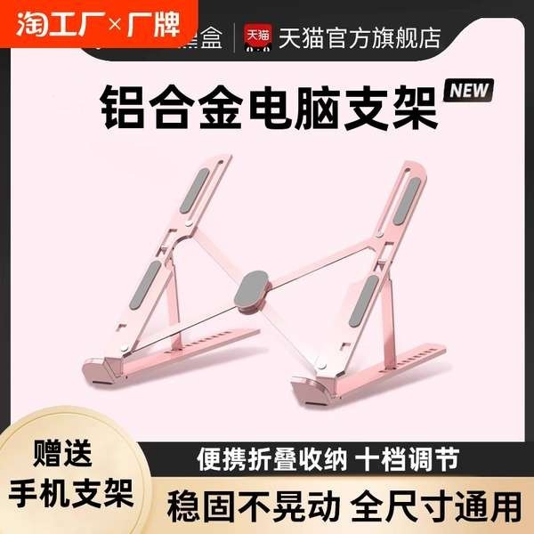 laptop stand laptop Aluminum alloy laptop stand, support frame ...