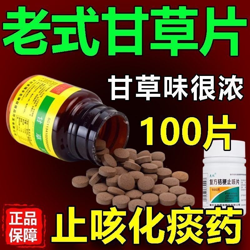 Authentic Compound Platycodon Tablets Licorice Tablets Old Brand for ...
