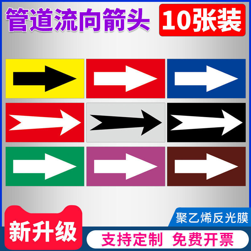10Pipe Arrow Pipeline Flow Direction Logo Sticker Chemical Pipeline ...