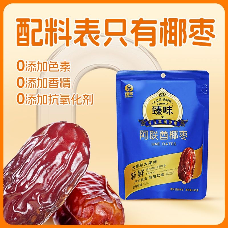 Imported United Arabian Date Palm 200g Bagged Dried Fruit Saudibai Date ...