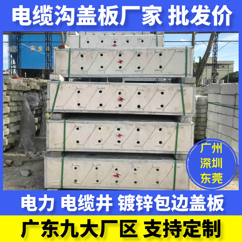 Cable Trench Cover Power Cover Reinforced Concrete Cover Galvanized ...