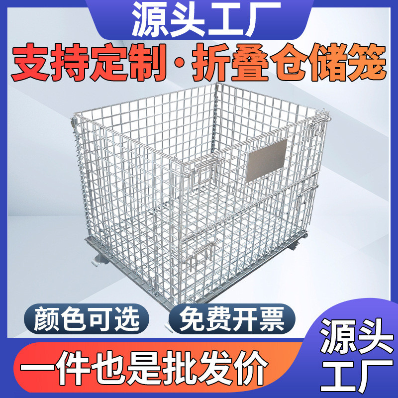 Storage Cage Folding Iron Frame Butterfly Material Storage Turnover ...