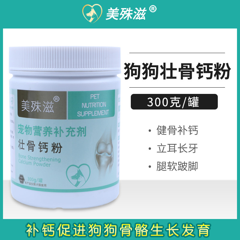 Dog Bone Strengthening Calcium Powder Pet Calcium Tablets Bone Health ...