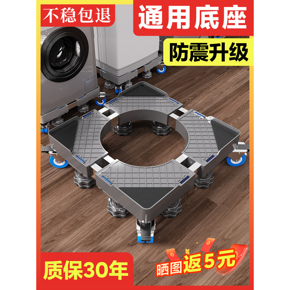 Washing Machine Base Stand Movable Universal Base Pad for Drum Washing ...